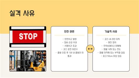 지게차 실기시험 코스 및 합격기준