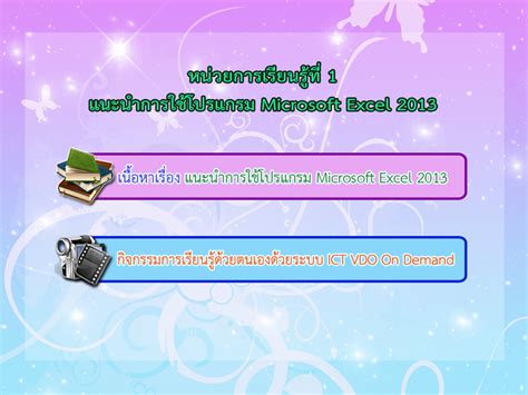 Microsoft Excel 2013