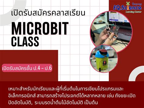 Eqscience โรงเรียนต้นแบบนวัตกรรมและเทคโนโลยี