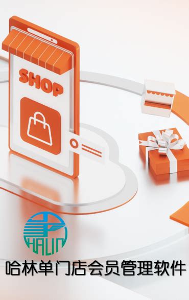 哈林科技 Hlframework 哈林框架系统 哈林会员管理系统 会员管理软件 会员卡系统 会员系统 异业联盟 门店管理 商家联盟 社区团购 拓客营销 内蒙古哈林网络科技有限公司