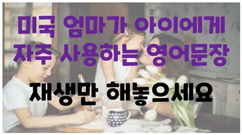 매일영어문장듣기영어가 저절로 되요 56생활영어영어흘려듣기무의식변화간단한 영어문장무의식적으로기억하기영어회화