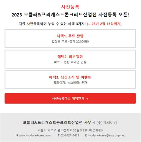 Newsletter Vol2 한국건설기술연구원 주최 모듈러and프리캐스트콘크리트산업전 행사안내 Osc Expo