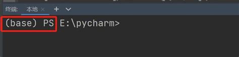 在pycharm中终端(terminal)显示ps而不是虚拟环境base 知乎 在pycharm中终端(terminal)显示ps而不是虚拟环境base 知乎