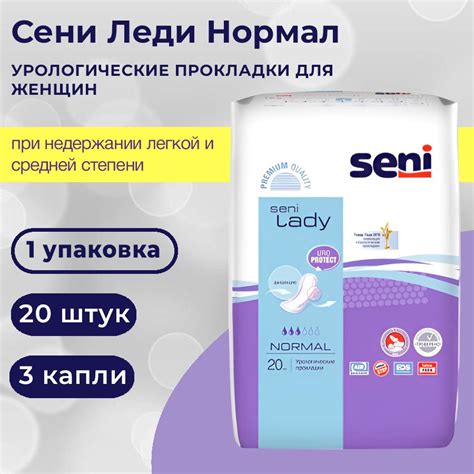 Seni Lady Normal / Сени Леди Нормал - прокладки урологические для ...