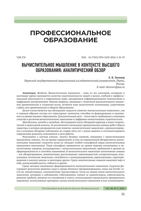 Pdf Computational Thinking In The Context Of Higher Education Analytical Review