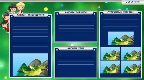 Бага ангийн хичээлд хэрэглэх бэлэн загвар