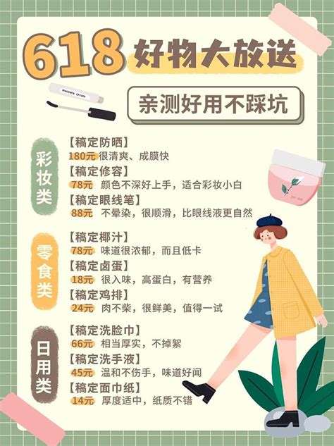 618购物拔草清单小红书配图