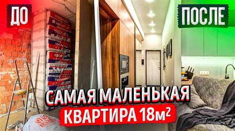 Обзор САМОЙ МАЛЕНЬКОЙ КВАРТИРЫ 18м2 Дизайн интерьера СТУДИИ Ремонт крошечной ОДНУШКИ Рум Тур