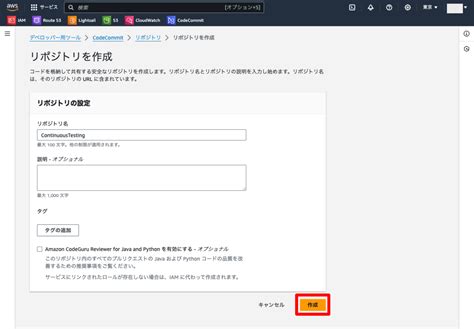 Aws Codecommitでプルリクエスト・マージ