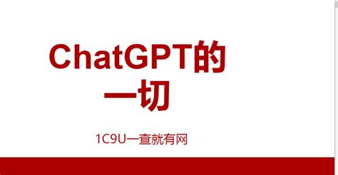 【1c9u Gpt专题每周上新】gpt大模型aigc技术实操课：gpt 大模型部署使用 Aigc实战落地方案 知乎
