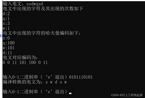 课程设计：c实现哈夫曼编码 Csdn博客