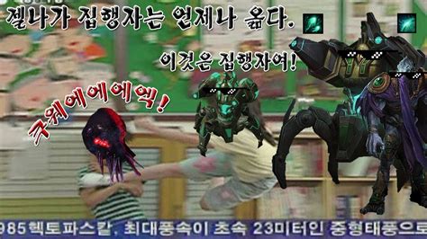 이거 제작한 사람 누구야 젤나가 집행자는 Op 사령관 제라툴 스타크래프트2 협동전 Youtube