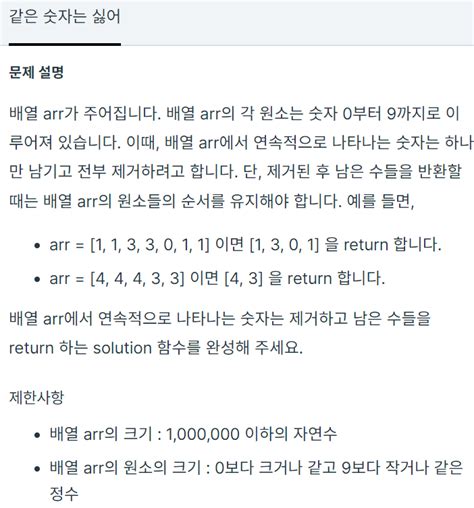[프로그래머스] 같은 숫자는 싫어