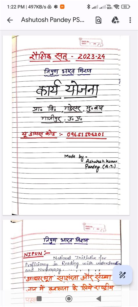 शैक्षिक सत्र 2023 24 निपुण भारत मिशन कार्य योजना Nipun Bharat Mission Action Plan