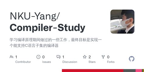 GitHub NKU Yang Compiler Study 学习编译原理期间做过的一些工作最终目标是实现一个能支持C语言子集的编译器
