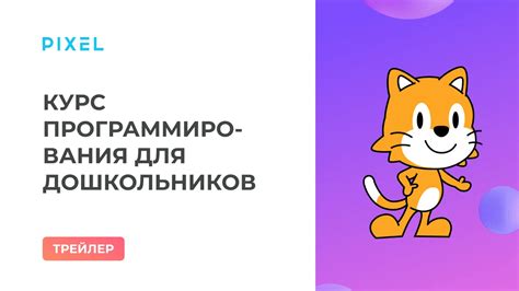 Трейлер Scratchjr