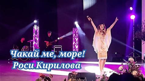 Чакай ме море Youtube