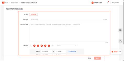 Shopee聊聊自动回复设置 详细图文教程 零壹电商 Shopee聊聊自动回复设置 详细图文教程 零壹电商