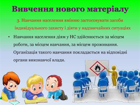 Основні принципи захисту населення Повідомлення про загрозу і