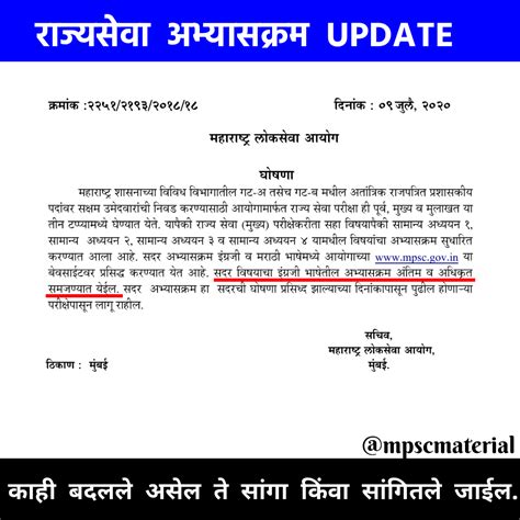Mpsc Rajyaseva Syllabus Update From 2020 Mpsc Material
