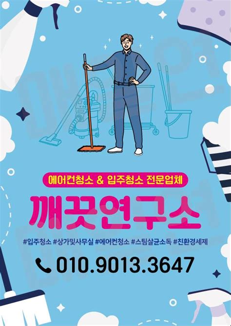 파주시 운정3동 입주청소 추천 안내 3곳 마스크