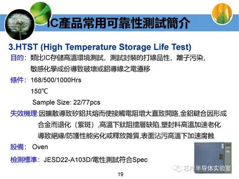 Ic芯片可靠性测试 3 专业集成电路测试网 芯片测试技术 Ic Test