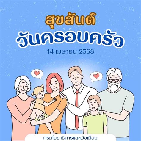 กรมโยธาธิการและผังเมือง Pr 14 เมษายน 2568 สุขสันต์วันครอบครัว Facebook