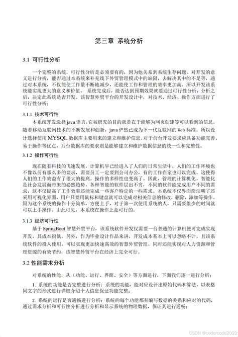 springboot智慧外贸平台（11074） csdn博客