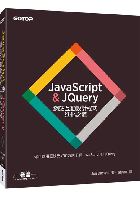 學習架設網站 Html5 Css Javascript 推薦書單 造九頑五