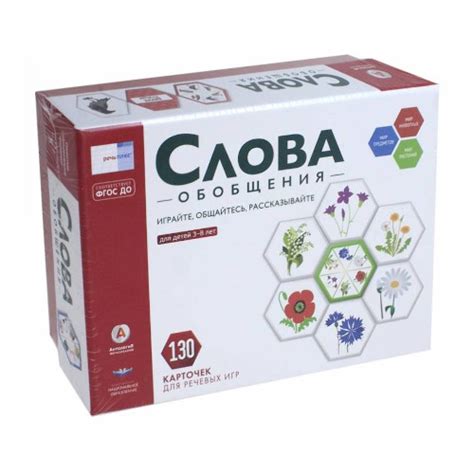 Слова. Обобщения. 130 карточек для речевых игр. Для детей 3-8 лет. ФГОС ...