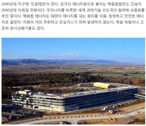 2040년대 인공태양이 뜬다 인스티즈 Instiz 이슈 카테고리