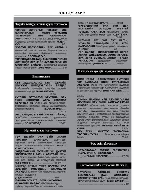 Хууль дээдлэх ёс сэтгүүл 2008 дугаар 4 Pdf