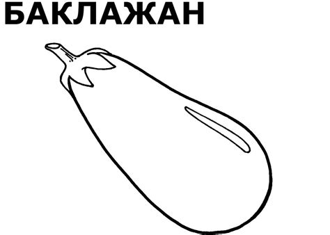 Раскраски Овощей распечатать или скачать бесплатно в формате PDF.