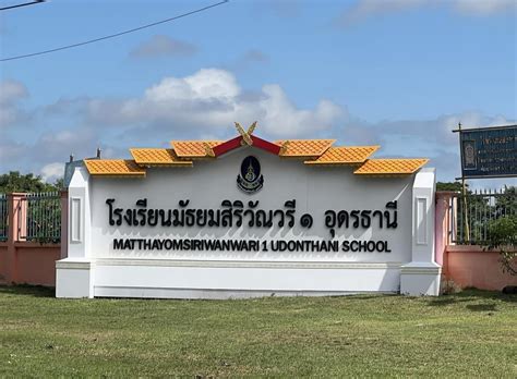 โรงเรียนมัธยมสิริวัณวรี ๑ อุดรธานี