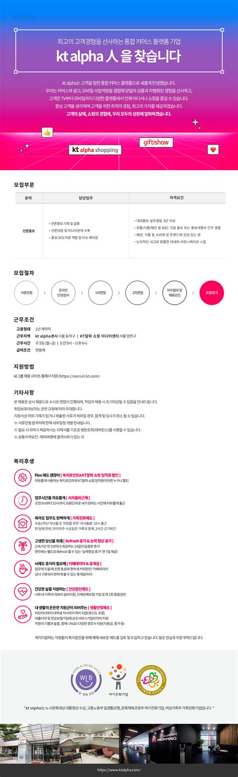 [kt Alpha] 언론홍보 담당 계약직 채용 1년 계약직 한국pr협회 취업정보∙공모전
