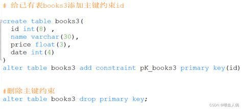 Mysql 主键约束mysql语句主键约束 Csdn博客
