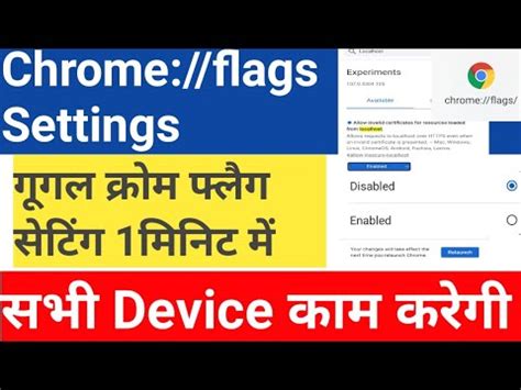 Chrome Flags Settings। Google Chrome Flags Settings।how to enable Chrome Flags Settings* - YouTube