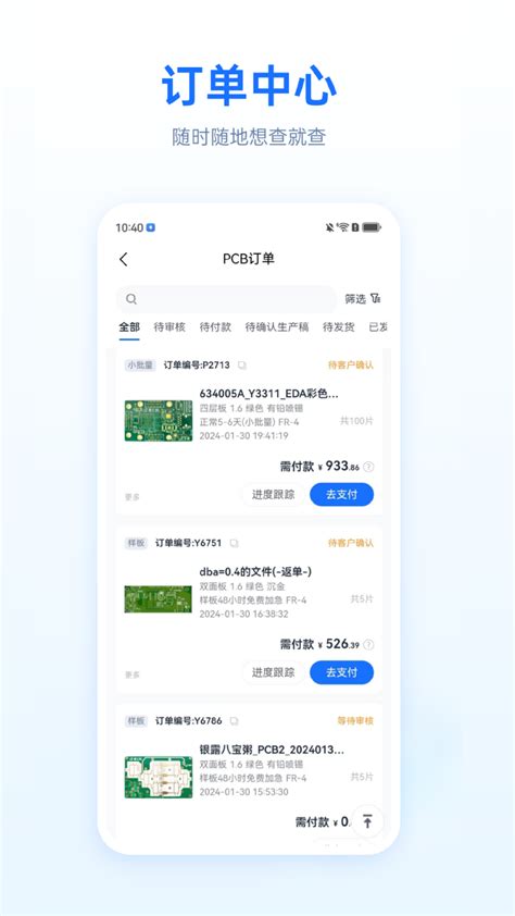 嘉立创下单助手官方下载 嘉立创下单助手 app 最新版本免费下载 应用宝官网