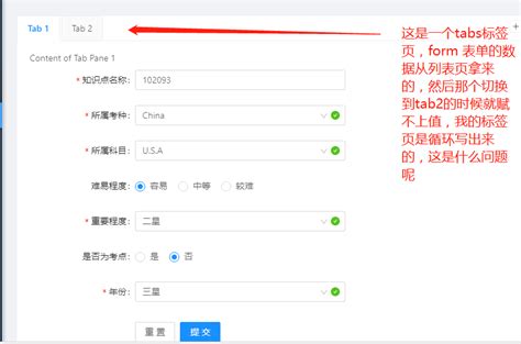 你好，我想问一下，tabs切换时form表单的数据能不能跟着刷新呢，我现在遇到的问题是切换第二页就没有数据了 · Issue 8