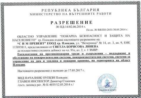 Служба по трудова медицина Орган за контрол Пожарогасители Пловдив