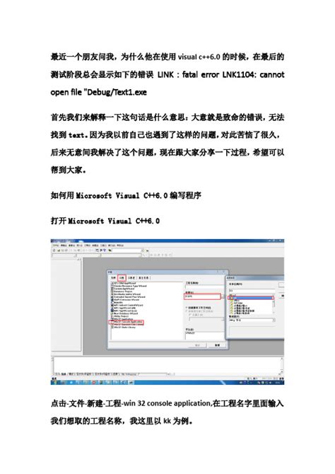 使用visual c 6 0出现link fatal error lnk1104cannot open file 的解决方案 文档之家