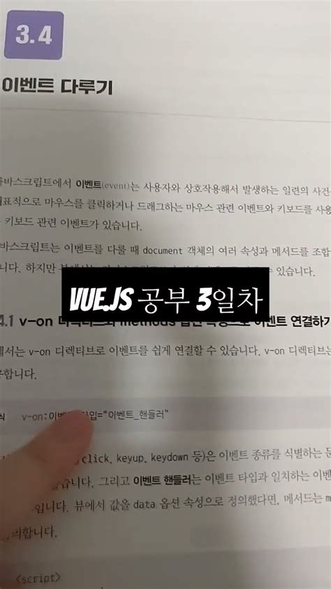 vue js프론트엔드개발입문 책 공부일지 youtube