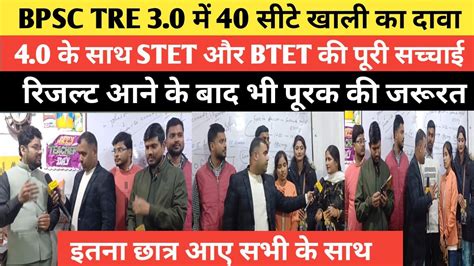 Bpsc Tre 30 वाले सावधान फिर से आयेगा रिजल्ट Tre 40 में भारी विलम्ब