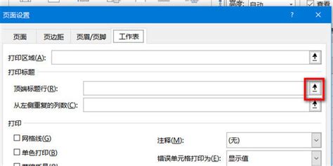 打印标题栏怎么设置每页都有360新知