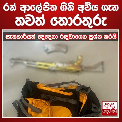 Ada රන් ආලේපිත ගිනි අවිය ගැන තවත් තොරතුරු වැඩි විස්තර Sinhala Adaderana Lk News 210274 අද