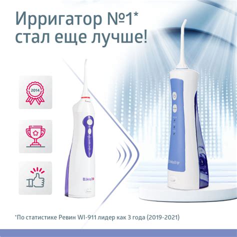Ирригатор для полости рта портативный беспроводной B.Well PRO-911 для ...