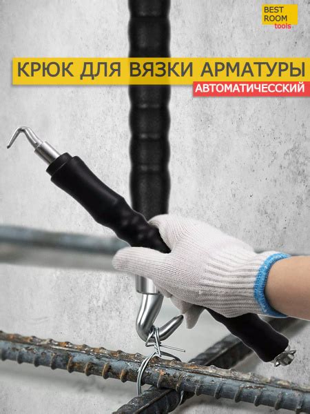Крюк автоматический для вязки арматуры купить на OZON по низкой цене ...