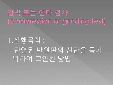 아플레이의 압박검사와 견인검사