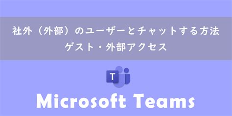 ニュース Teamsのチャットのデメリットは？ トピックに関する記事 Teamsの欠点は何ですか？ Elements Of