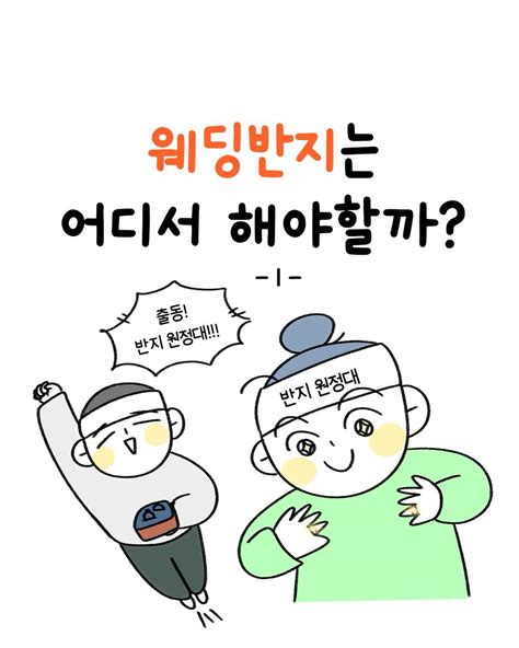 구르미 연애 그리고 여행툰 구수커플결혼일지 일주일 중에 가장 기다려지는 날 일요일 아침☀️ 평일동안 쌓인 택배상자를 드디어 갖다 버릴 수 있는 날